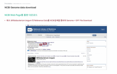 생물정보로 가는 가장 쉬운 길 | incoEDU