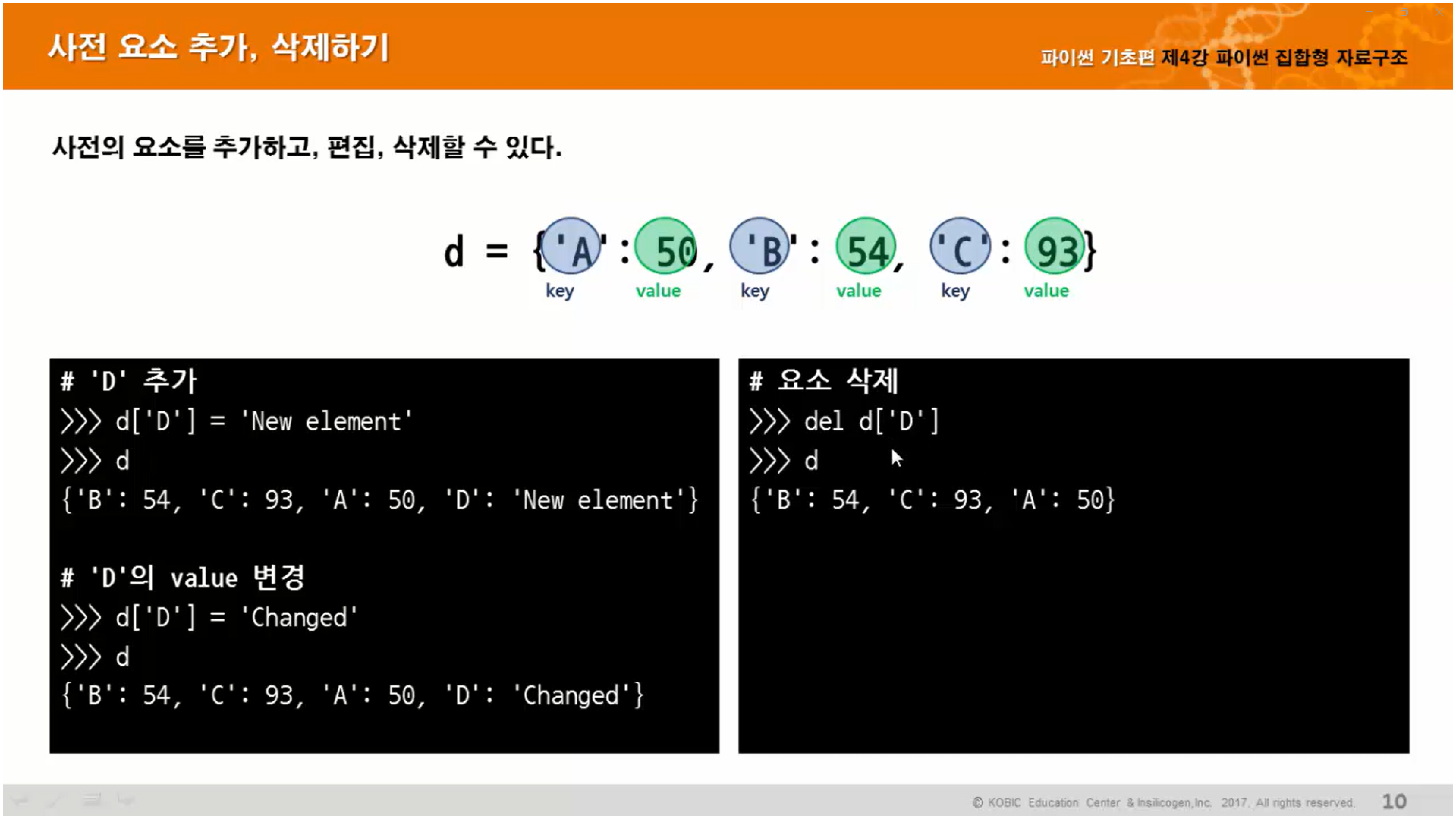 차세대 생명정보 온라인 교육 Kobic 교육센터