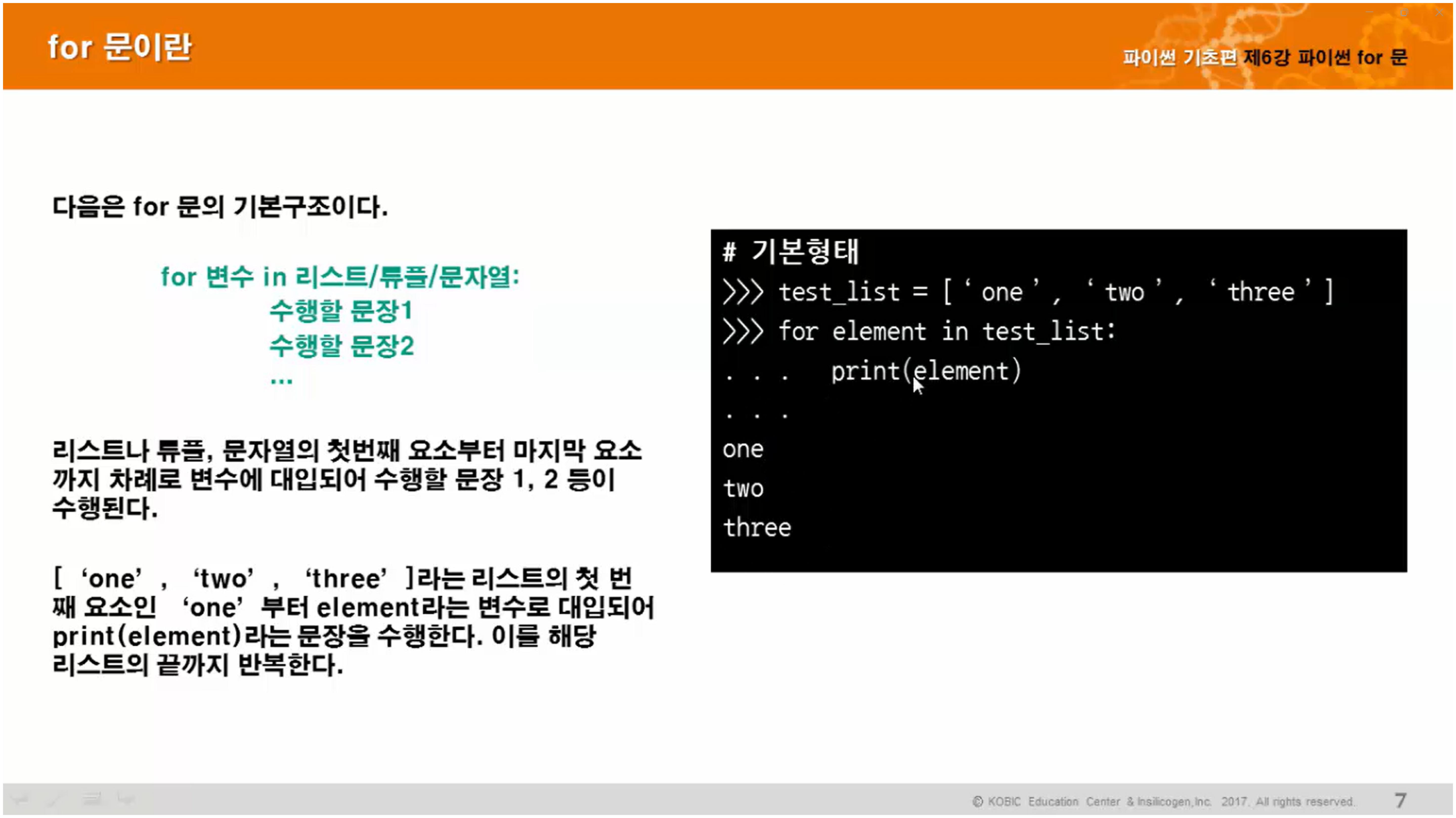 차세대 생명정보 온라인 교육 Kobic 교육센터